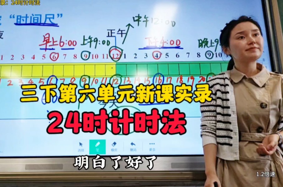 三下第六单元新课实录:24时计时法。(这是老师们需要的新课例题实录,...