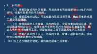 二级建造师-机电-流动式起重机的参数及使用要求⑨