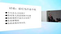 高效沟通培训-互动总结
