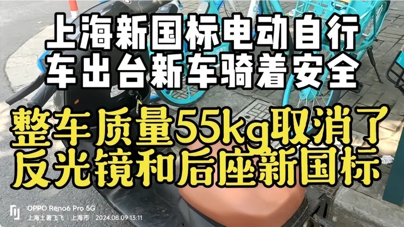 上海新国标电动自行车出台了,新车骑着安全又放心