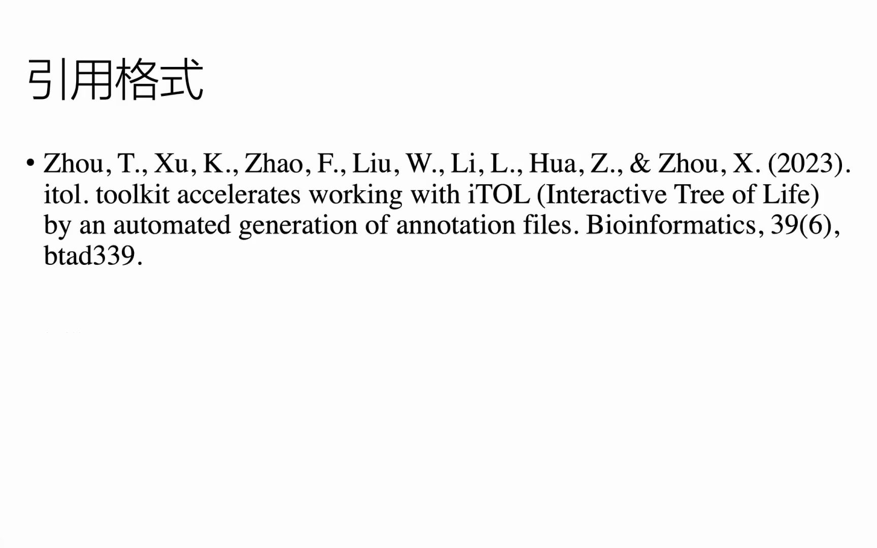 itol.toolkit基础教程|基本使用