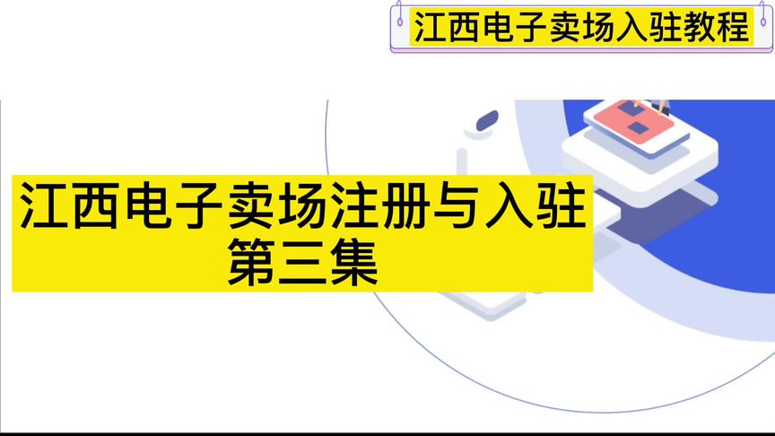 政采云教程,政采云注册,政采云入驻#政采云 #政采云教程