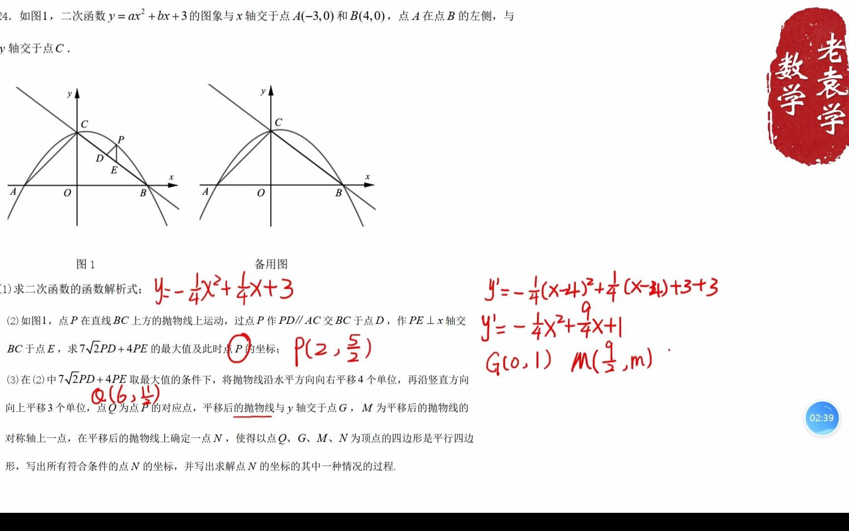 二次函数存在性问题之平行四边形存在性