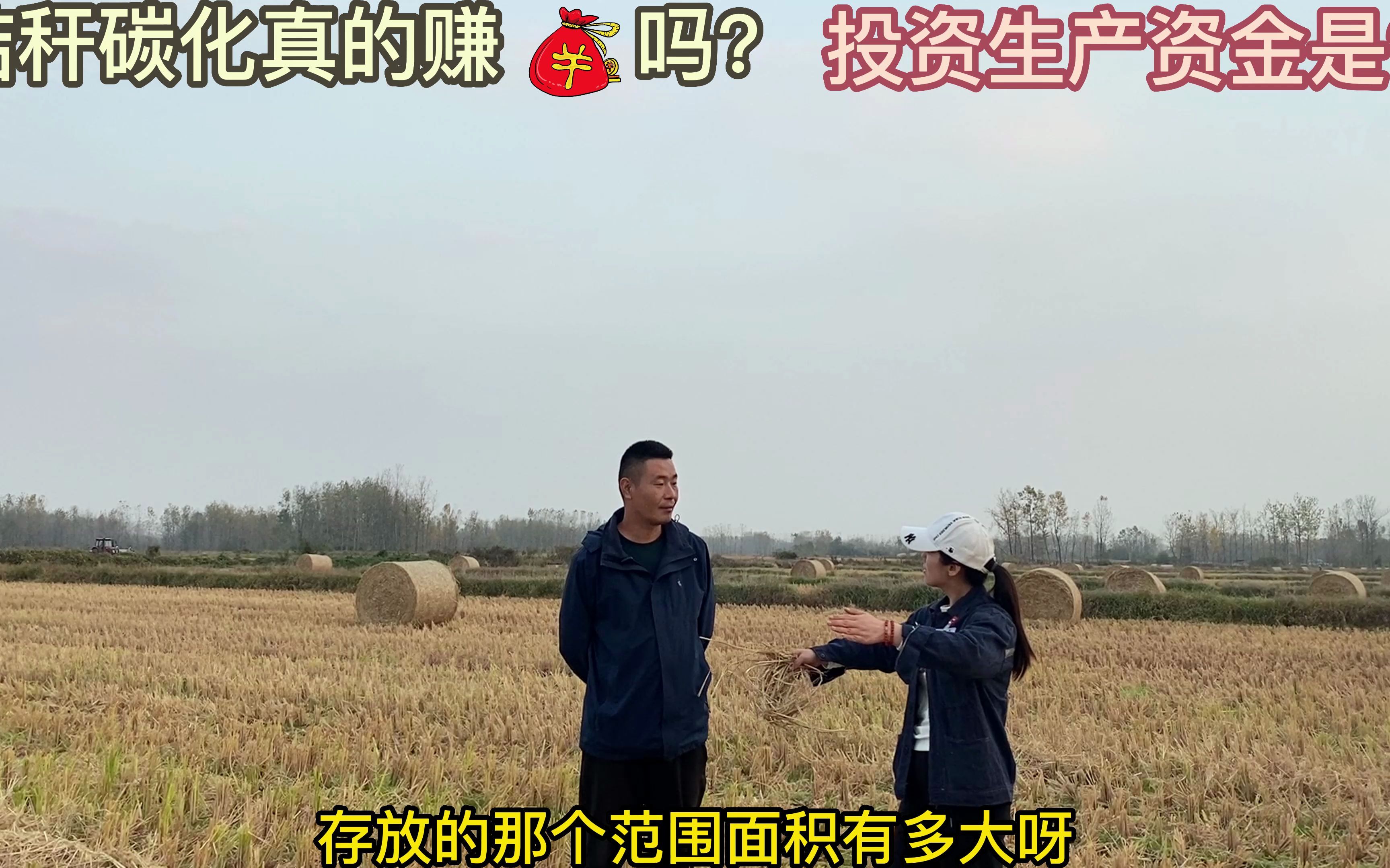 秸秆变废为宝碳化做燃料,赚钱吗?这投资生产要多少?泉翔小编大访问