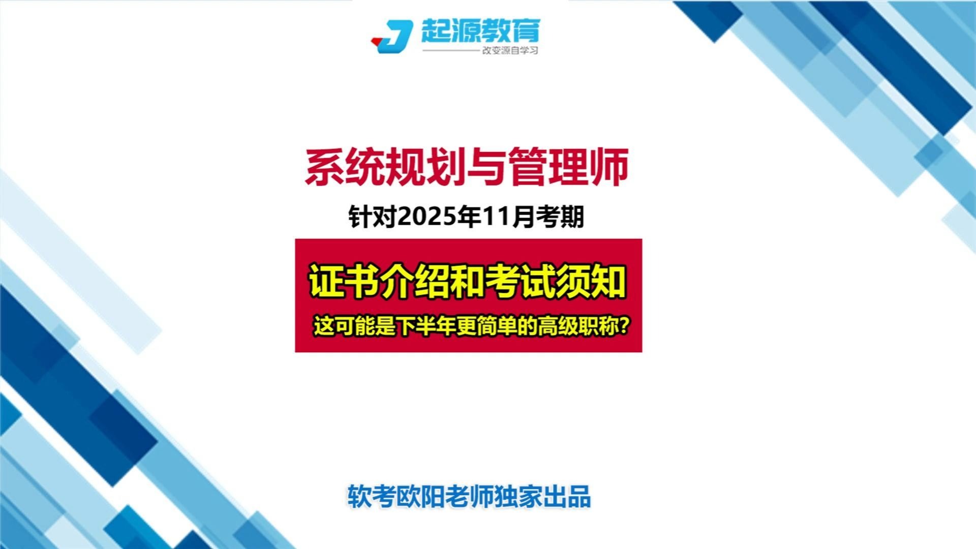 系统规划与管理师2025证书介绍与考试须知