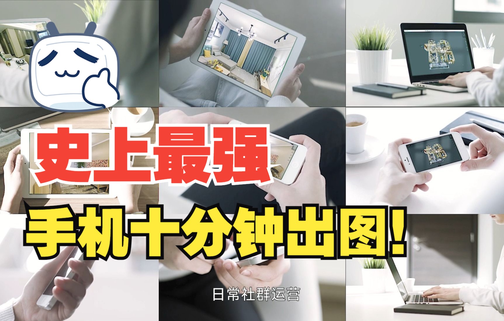 三维家3D秀,手机就能出全屋VR,导购跑楼盘、小区营销、上门量尺、线...