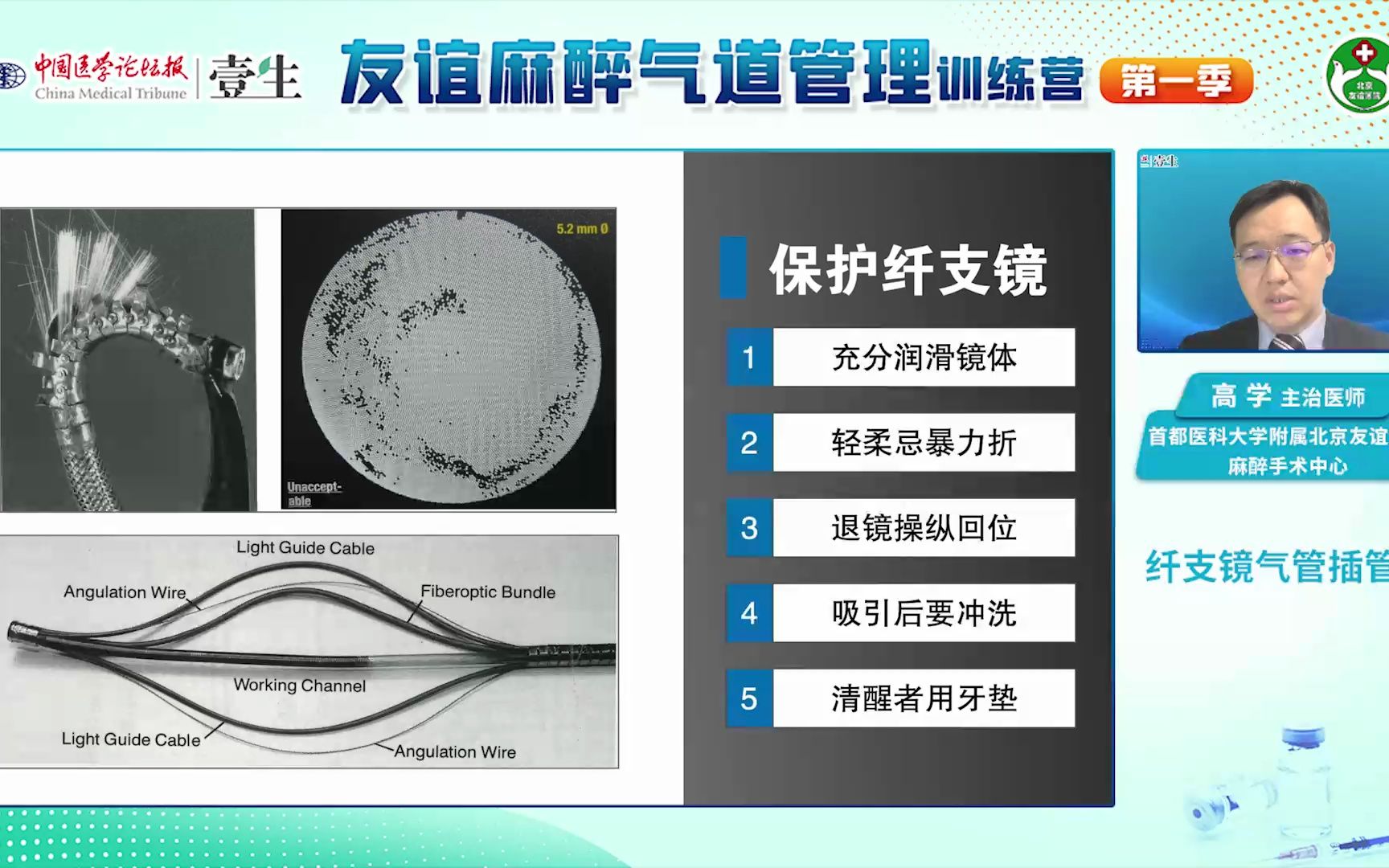 Day11纤支镜气管插管术