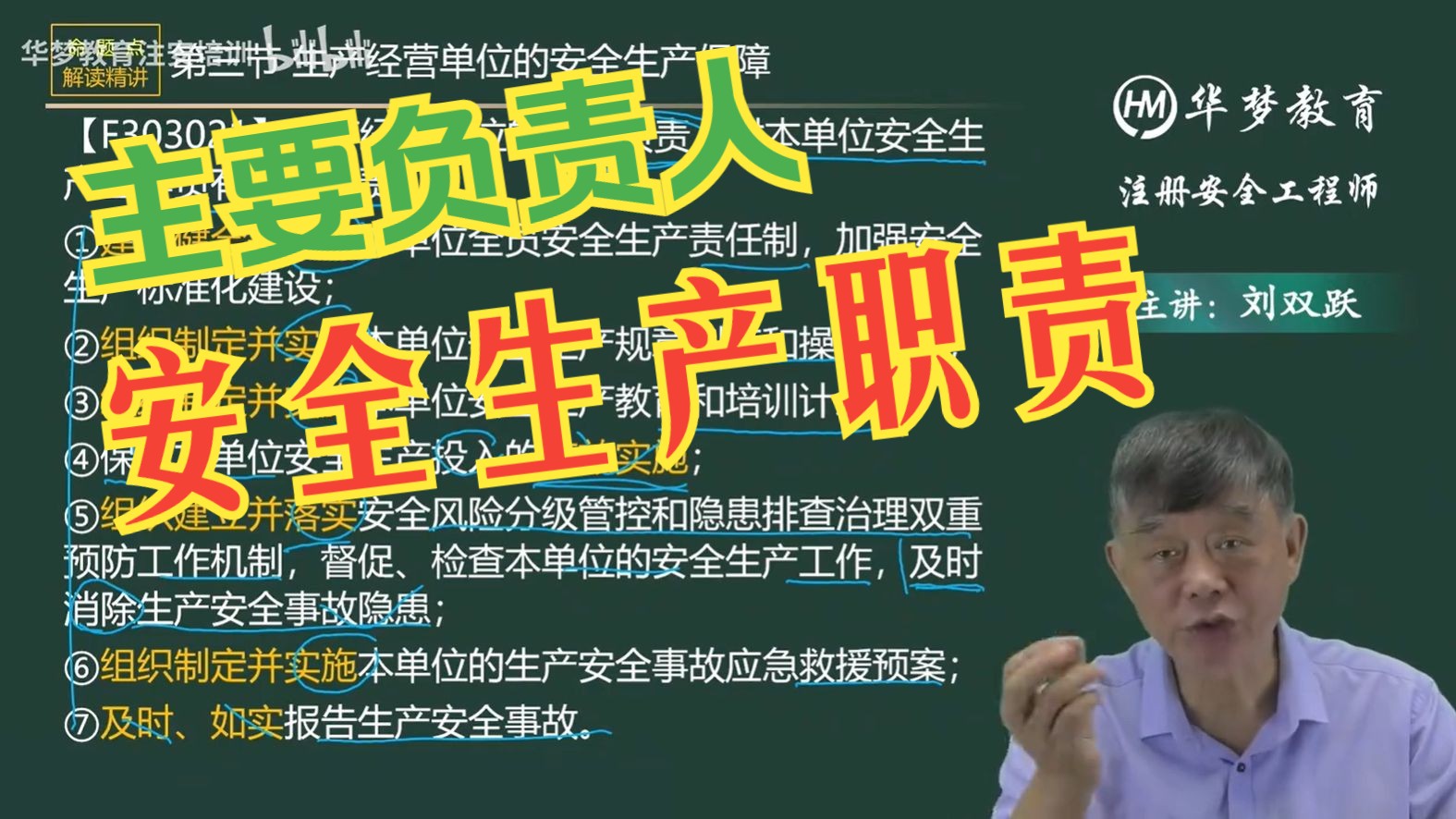 企业主要负责人、安全生产管理机构及人员职责