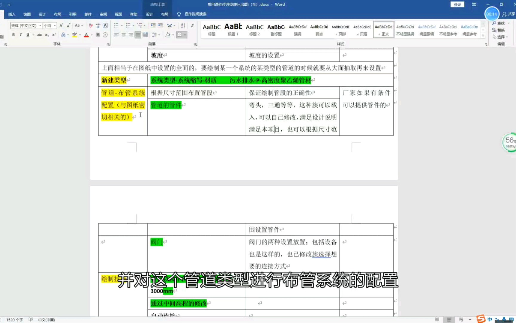 revit机电系列5-管道布管系统的配置(管道管件的添加,管道类型的创建等)