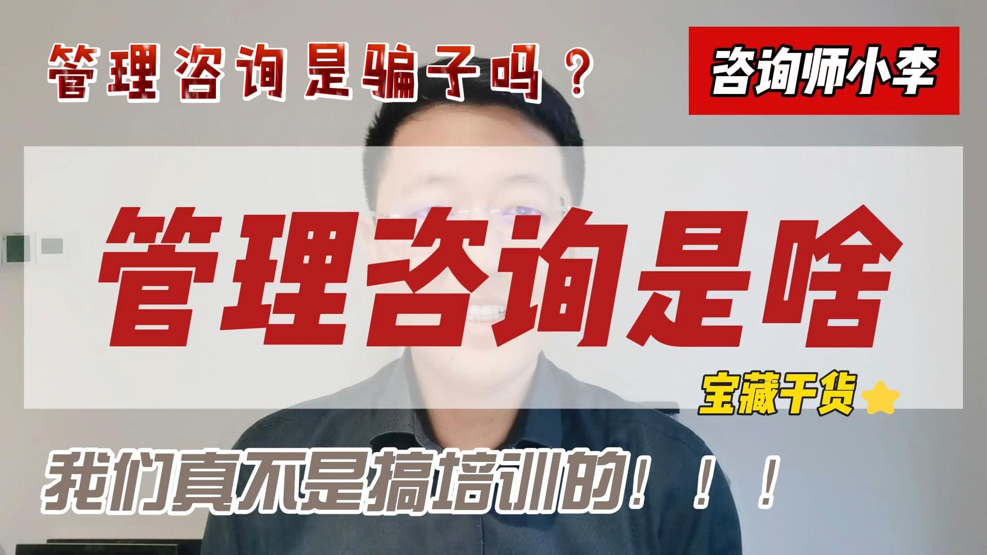 管理咨询是个什么样的行业