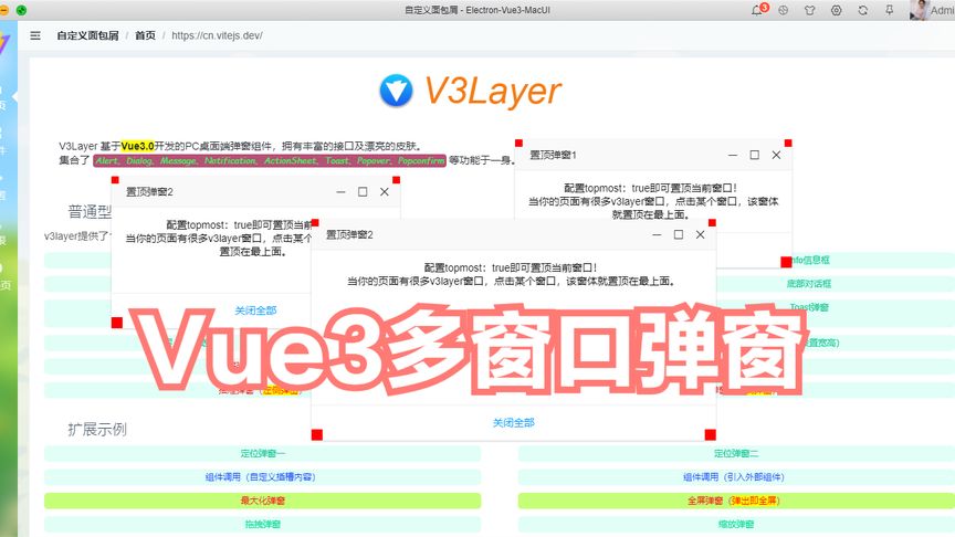 vite2|vue3.x自定义桌面端弹窗组件(改进版)
