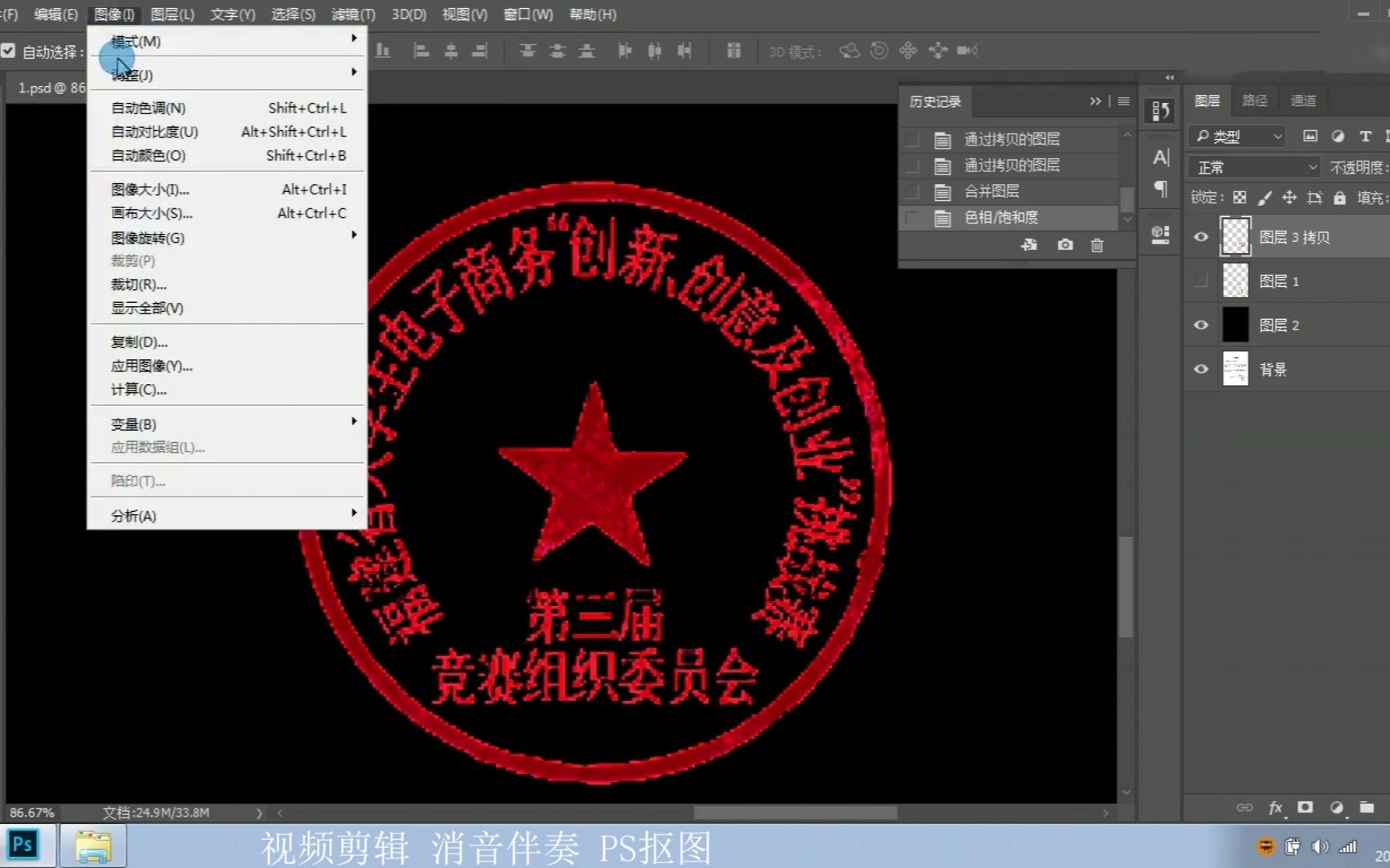 PS去除印章和抠取印章 视频剪辑 伴奏背景音乐 LED舞台背景制作