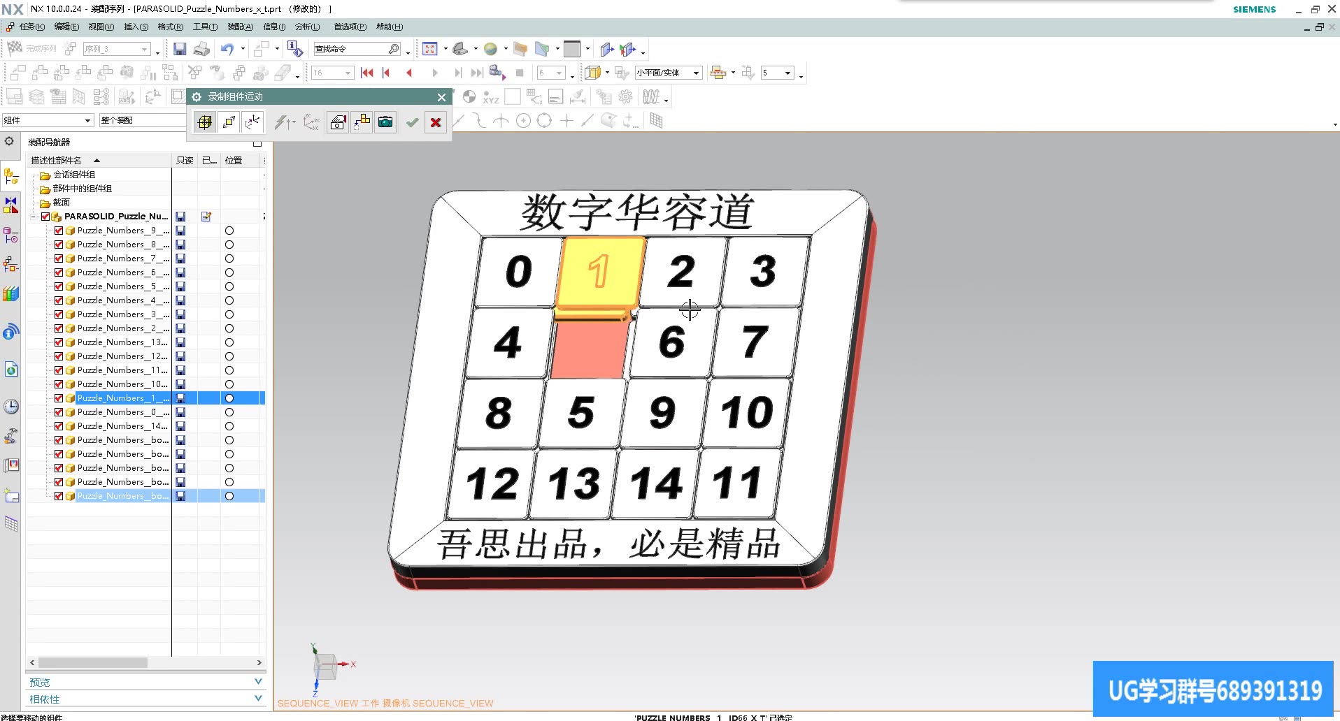 UG趣味华容道动画制作