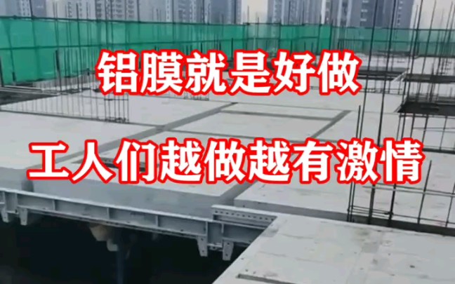 铝膜就是好做,工人们越做越有激情!铝膜是大势所趋,优点很多!