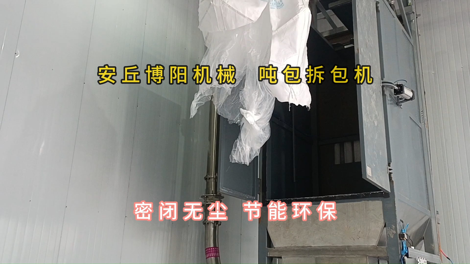 煤粉吨袋自动拆包装置,自动吨包拆包站的介绍