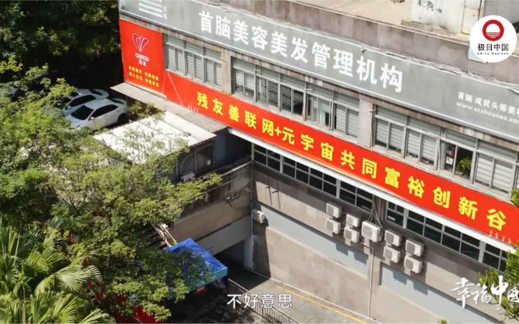 《这十年·幸福中国》五名残疾人创立科技公司 如今为超过五千位...