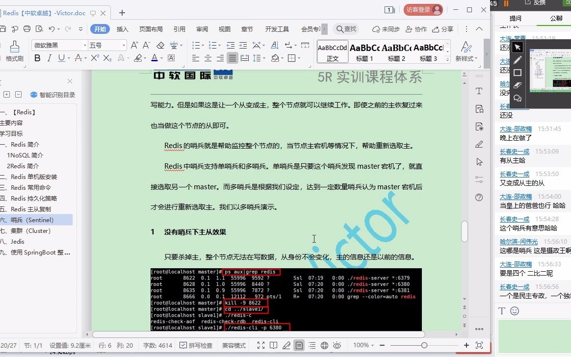 技术流大师兄系列-分布式缓存Redis-07-哨兵模式简介及搭建