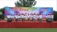 2021年献县仁德学校庆六一文艺汇演,二年级一舞蹈《健康动起来》