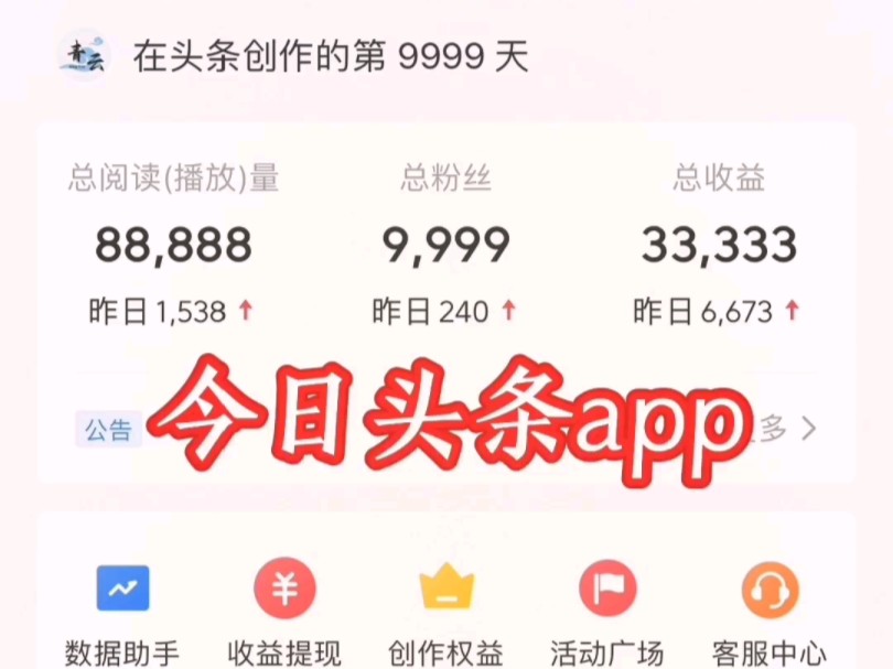 头条修改器-最新分享数据管理/使用教程