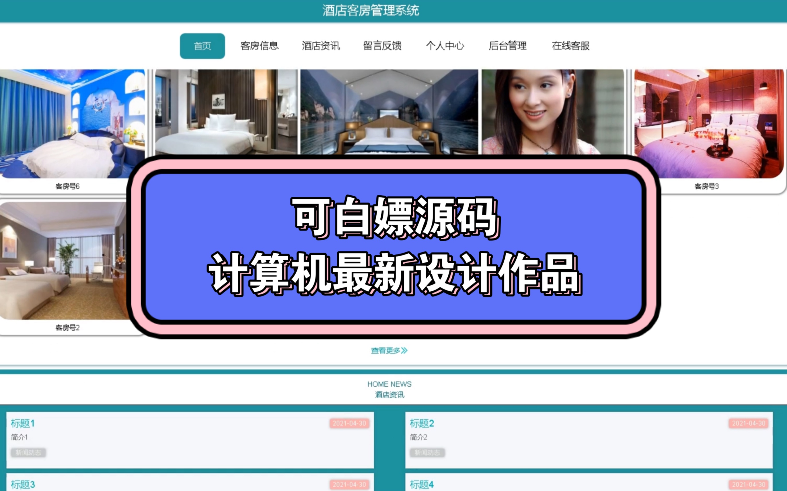 基于Java酒店管理系统的设计与实现