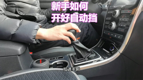 新手如何开好自动挡,学会以下几点,变速箱多用好多年