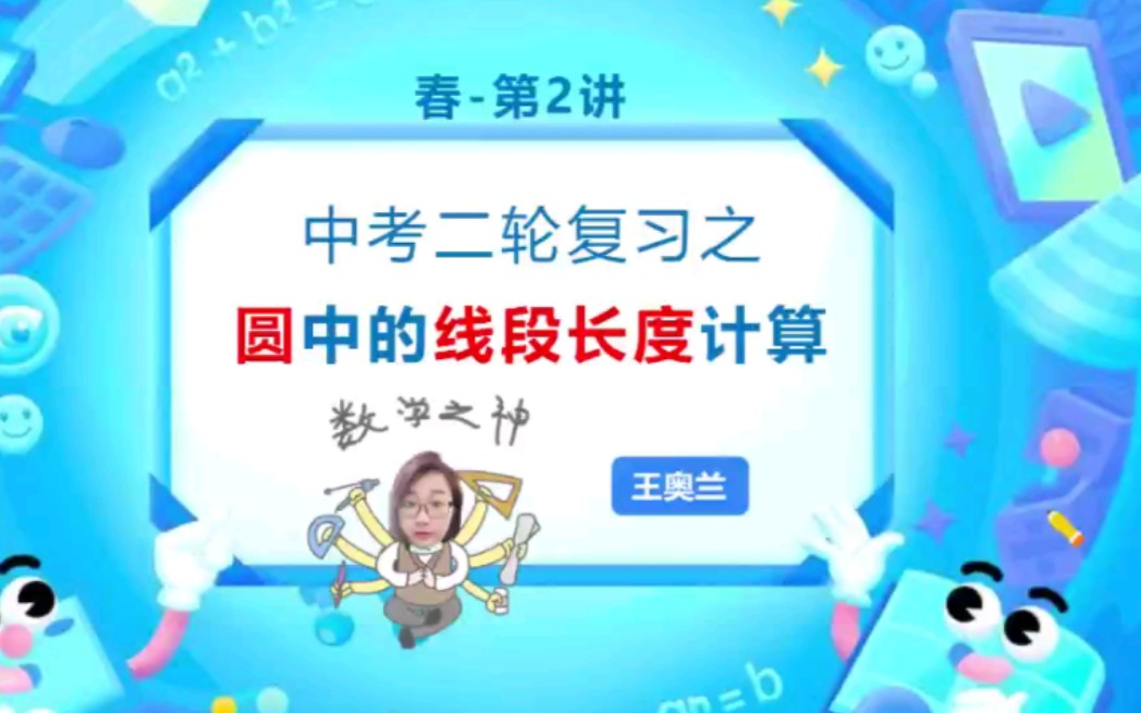 #锦书在线 圆中的线段长度计算上