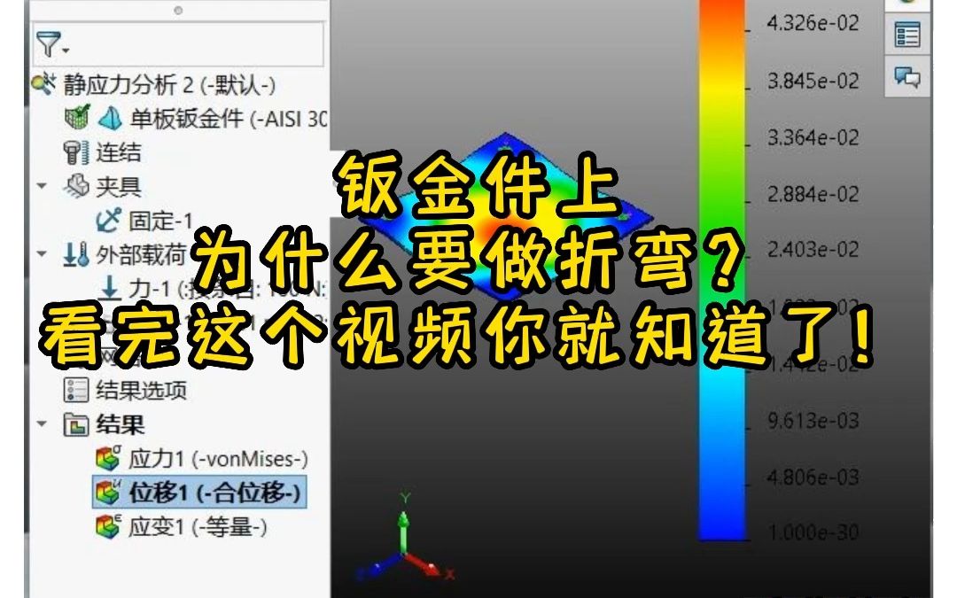 SolidWorks实战案例——钣金折弯件