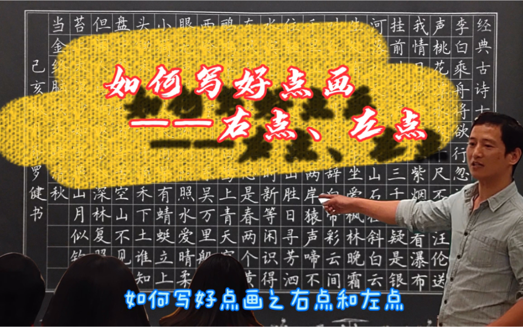 中性笔硬笔书法,如何写好基本笔画——点画【右点和左点】!