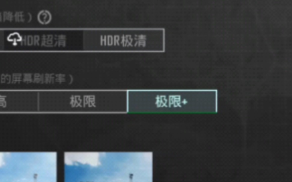 PUBGM部分设备系统设置改90帧率 无需画质助手