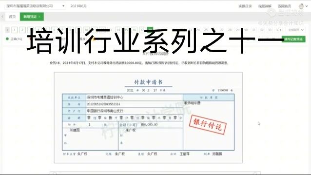【会计实操:培训行业系列之十一】