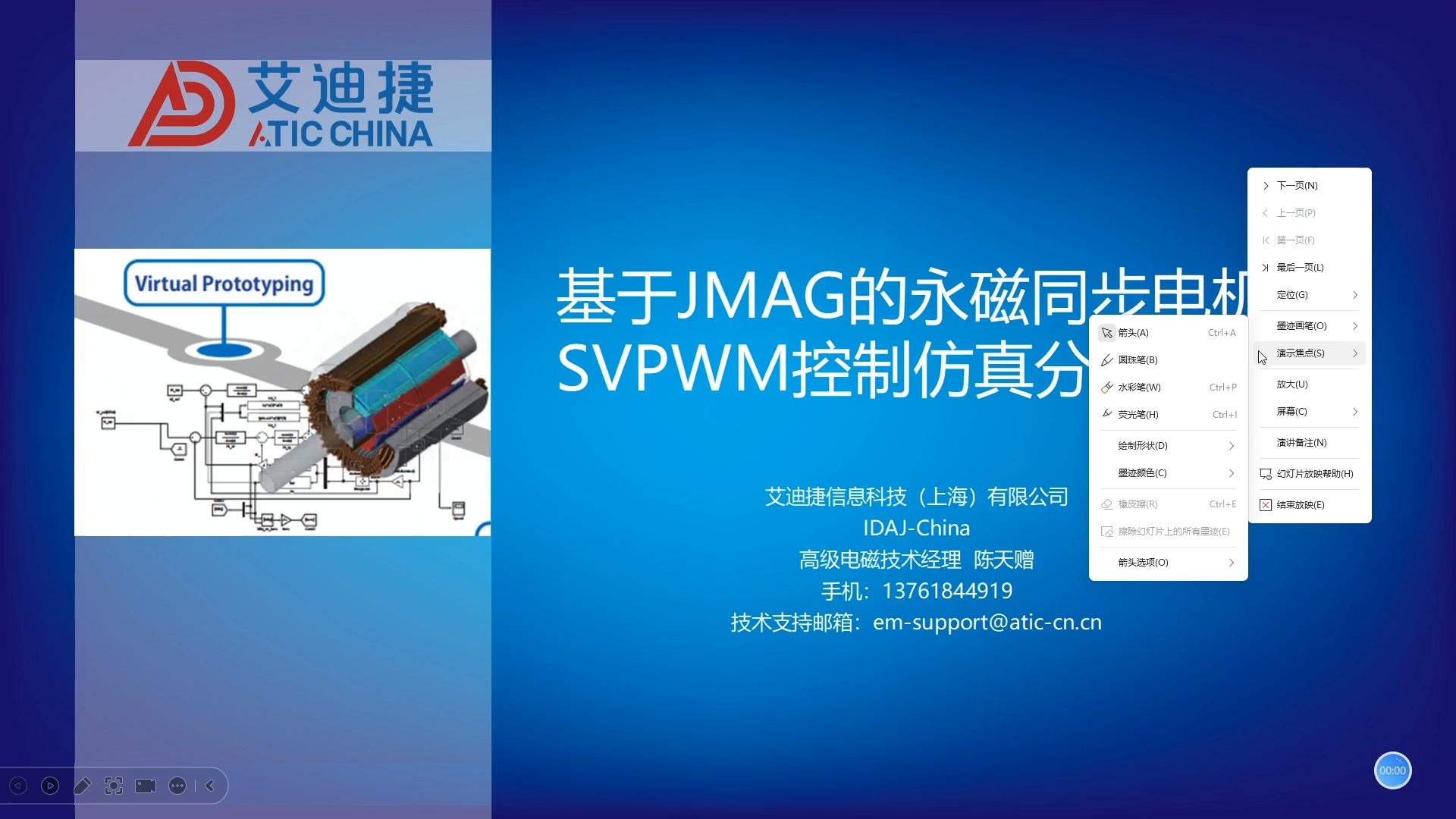 基于JMAG的永磁同步电机SVPWM控制仿真分析