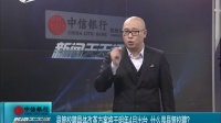 县管校聘具体改革方案将于明年4月出台 什么是县管校聘? 九点半 ...