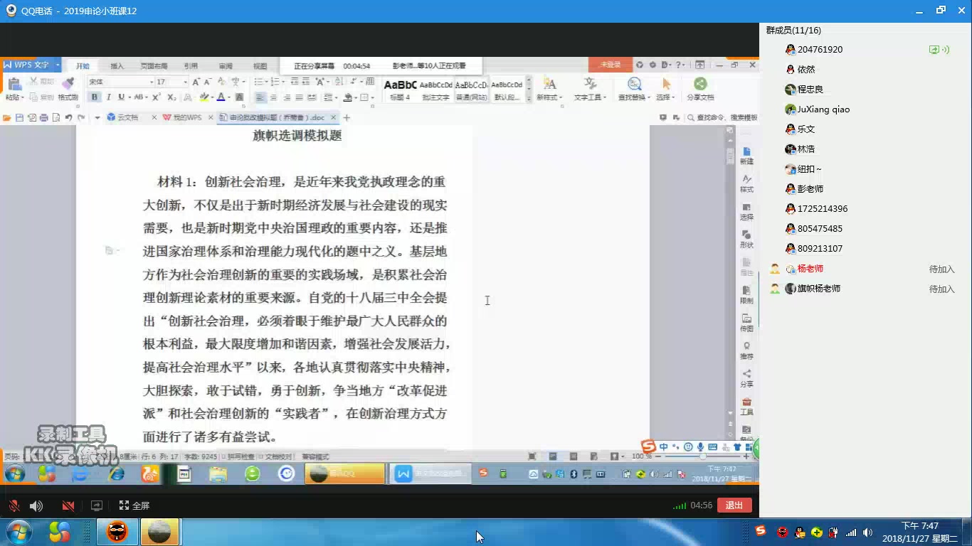 2019年选调生考试申论套题批改+精讲一(林涛老师)