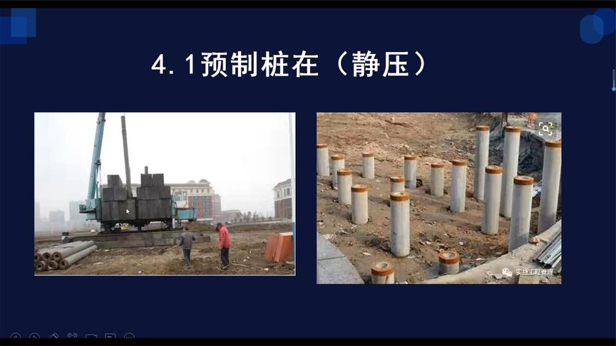 管桩施工讲解/地基处理类别详解/广联达GTJ2021/造价入门视频教程