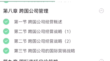 国际市场营销学第八章跨国公司管理第二节跨国公司经营战略二