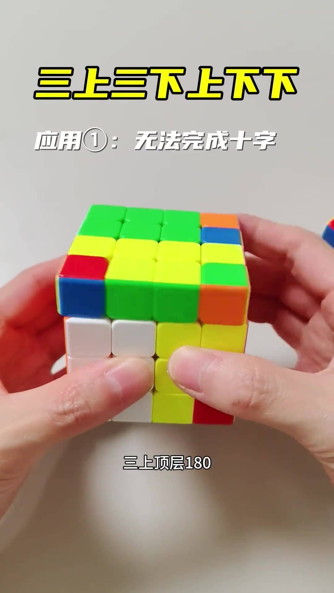 三上三下上下下公式的应用3-6