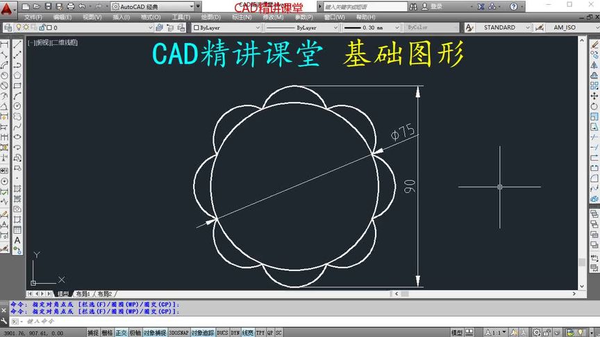 CAD基础入门教程:圆弧没有标注尺寸,如何用2种方法来绘制圆弧?