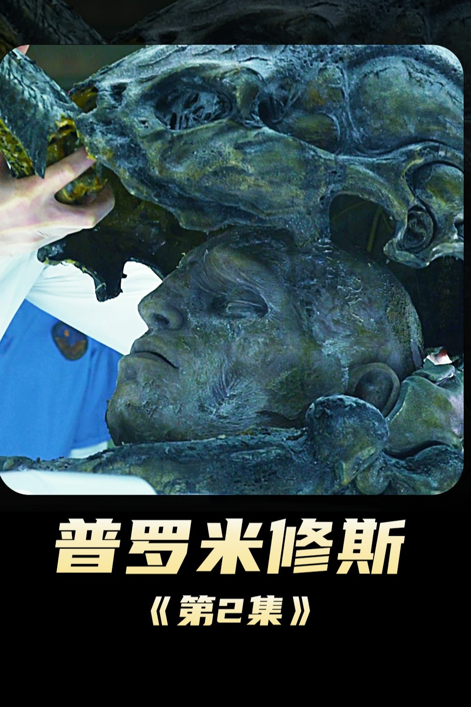 (普罗米修斯 2/3)男人被神秘病毒感染,最后竟变成恐怖丧尸