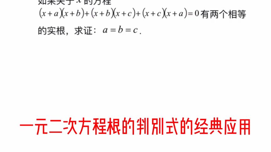 一元二次方程根的判别式的应用