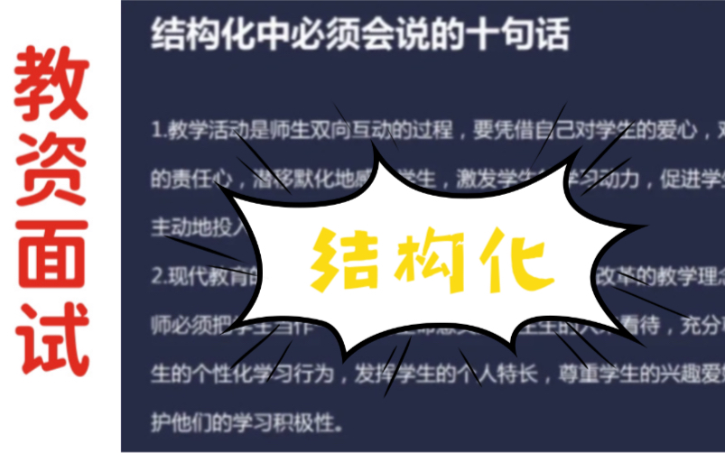 教资面试|【结构化】面试高分素材
