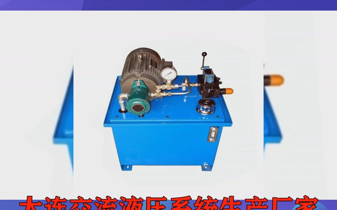 大连交流液压系统生产厂家