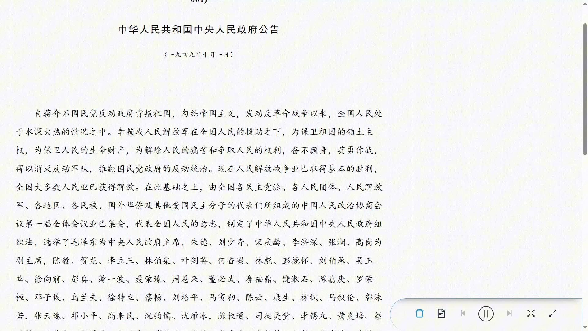 中华人民共和国中央人民政府公告