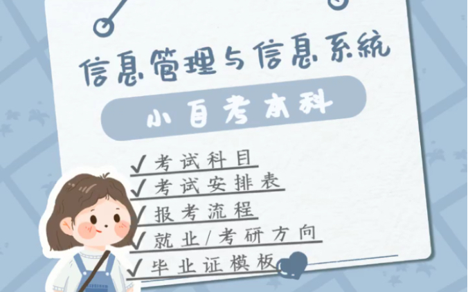 四川小自考计算机类信息管理与信息系统本科简单