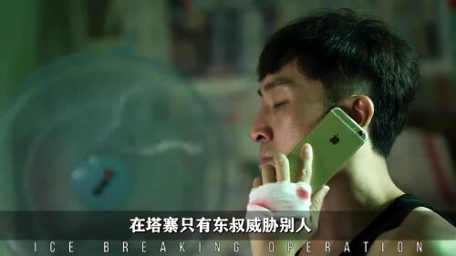 破冰行动:在塔寨竟然有人敢威胁东叔,他想过后果有多严重吗