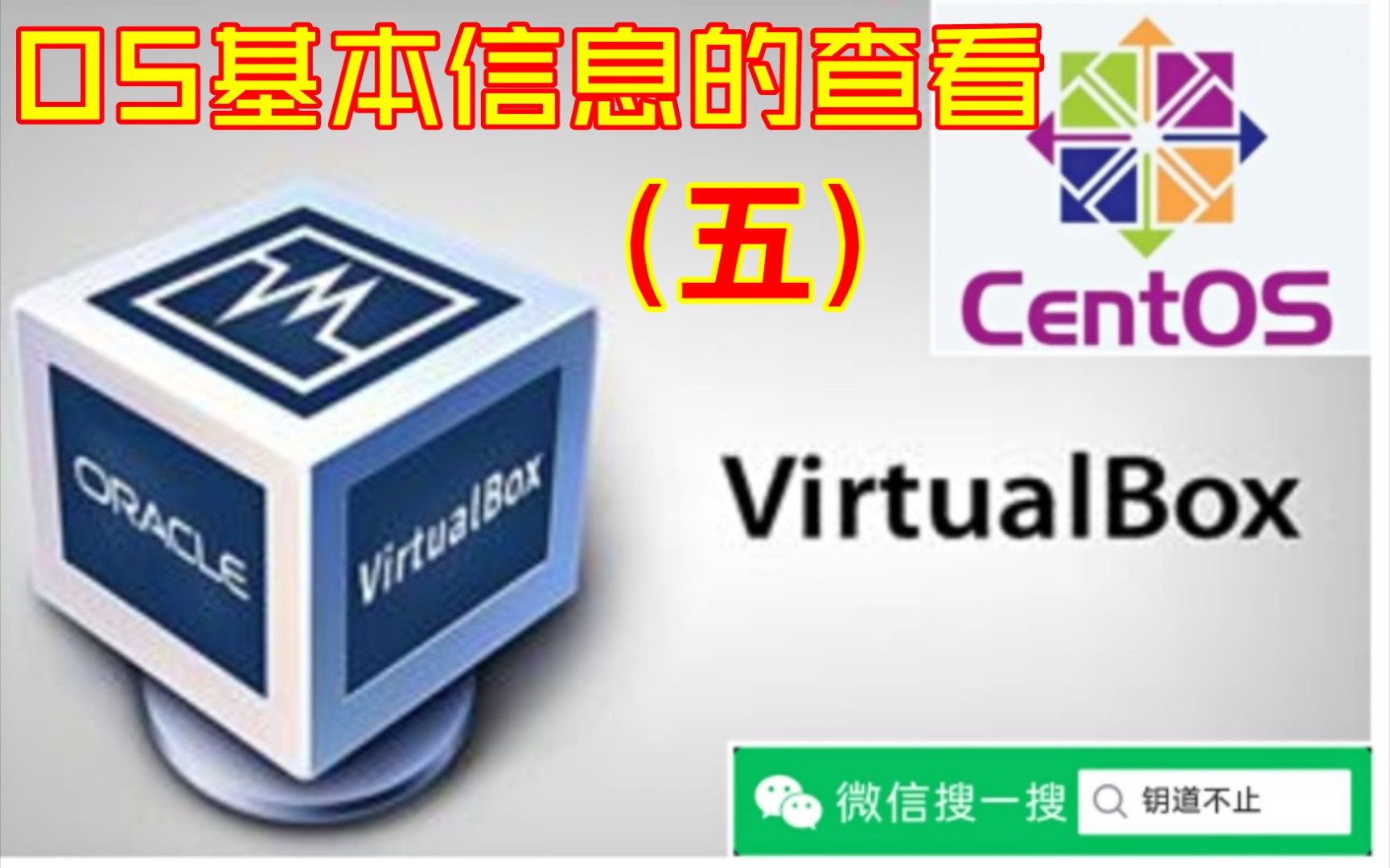『Linux』操作系统基本信息的查看(五)