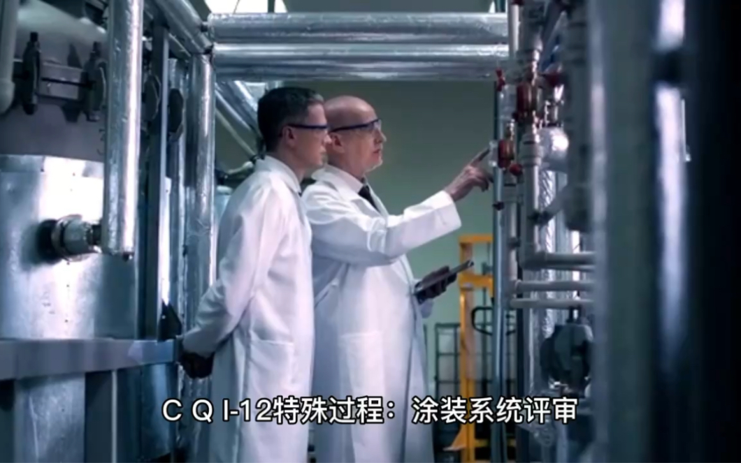 CQI—12特殊过程:涂装系统评审
