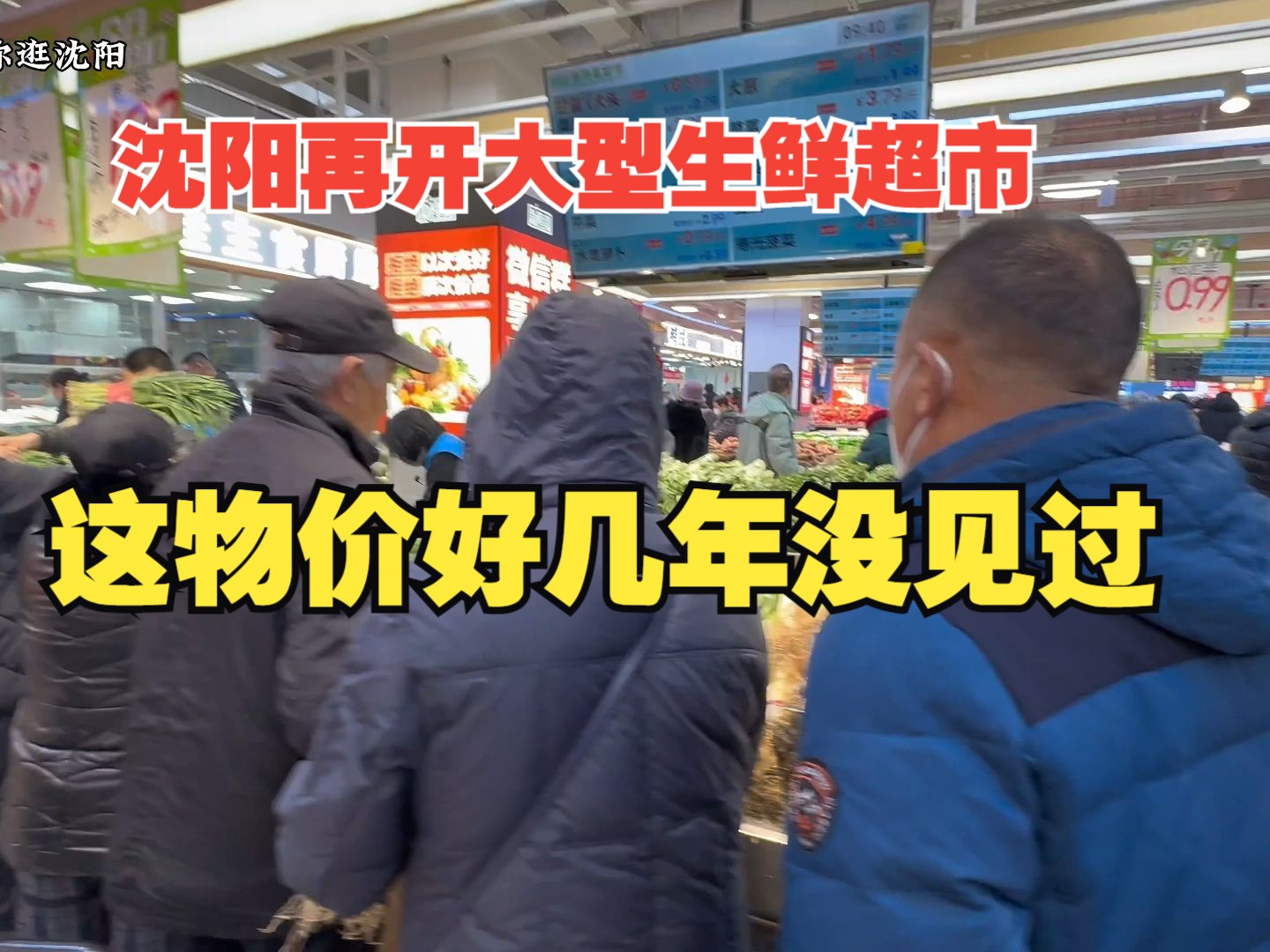 沈阳铁西再开大型超市,这物价好几年没见过了,年前可以干一车