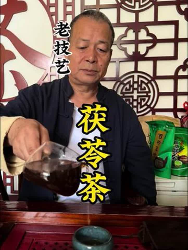 家人们,用茯苓来煮茶喝你们喝过吗?这也是一道不错的老茶哦,#传统#老...