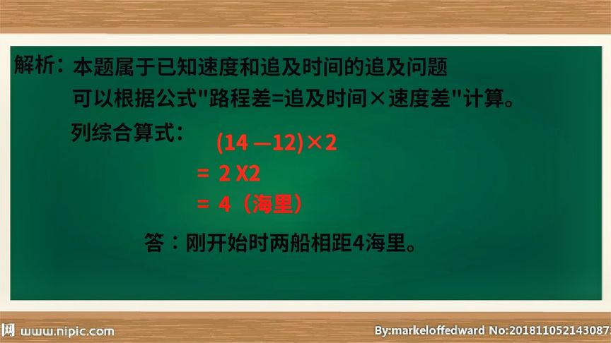 小学数学(四年级)应用题:追及问题