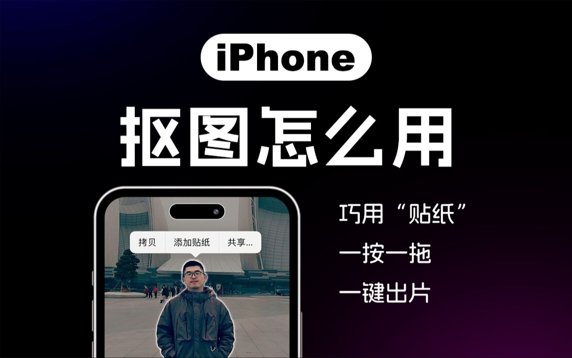 iphone自带抠图功能原来这么好用ߒ